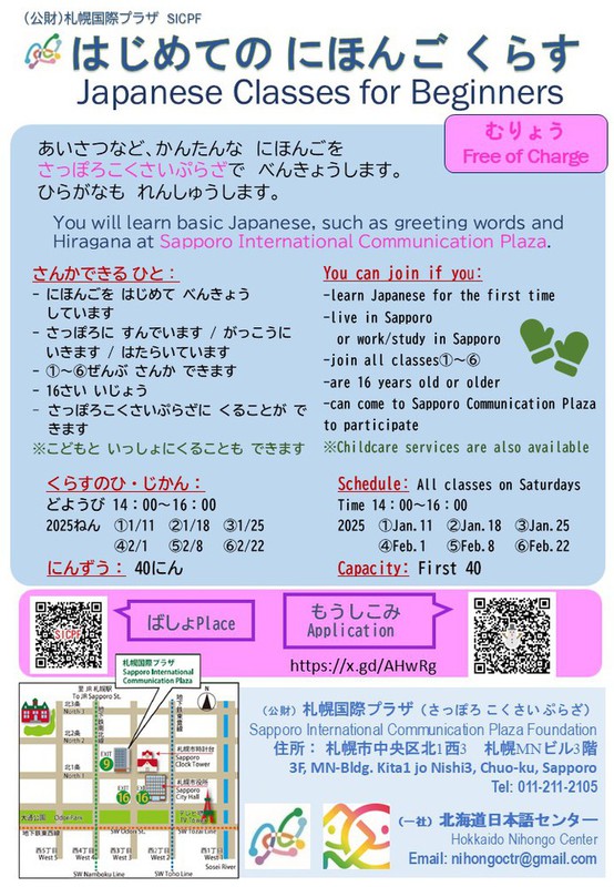 Japanese language | Japanese language | SAPPORO HELP DESK for Foreign ...